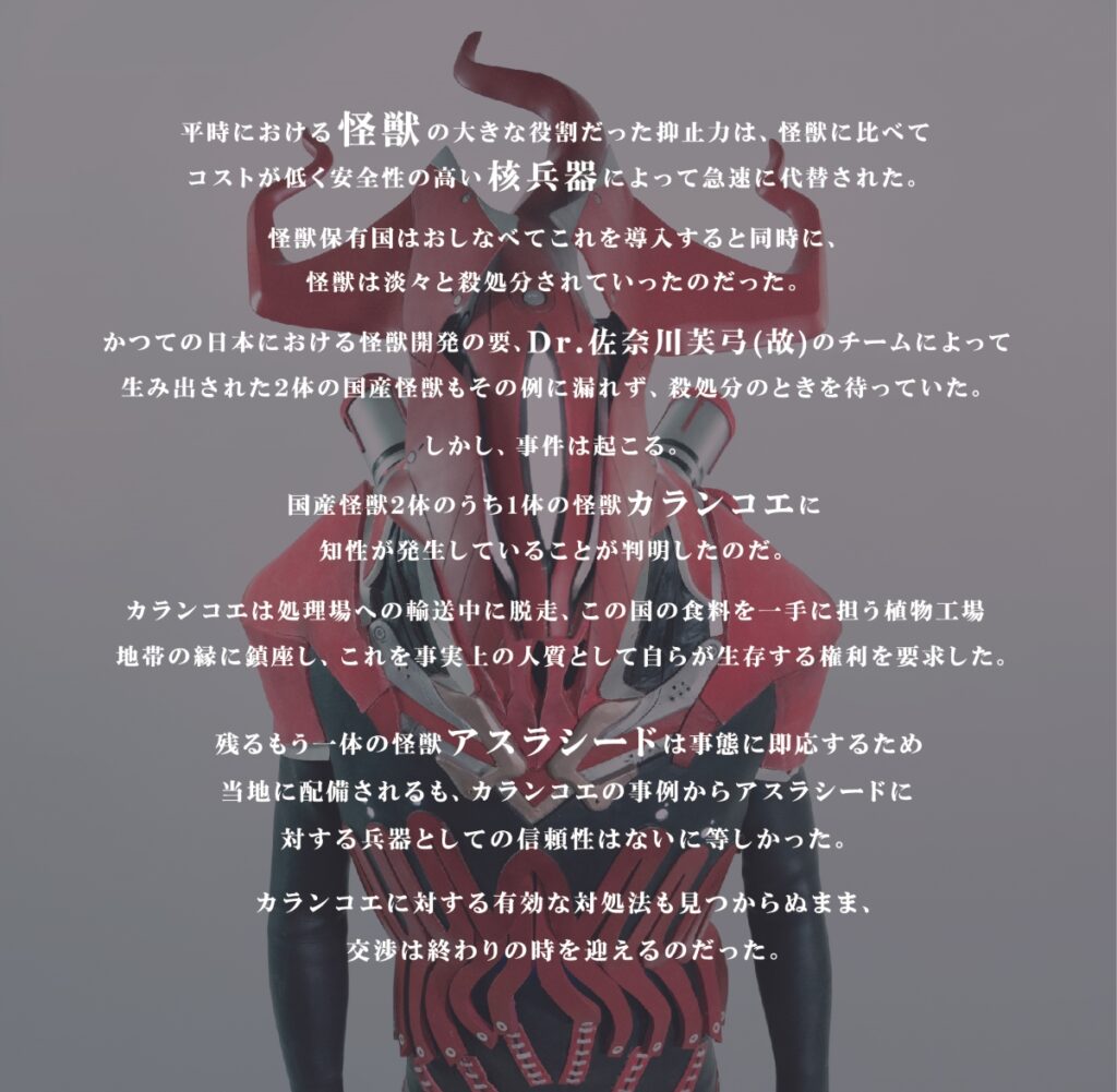 アニメと特撮が融合?怪獣SF自主制作映画『MIDNIGHT THE ERA』とは | SAI-TEI